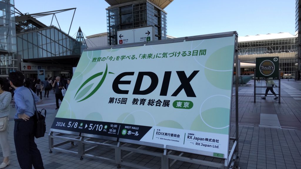 EDIX東京2024（5/8～10：東京ビッグサイト）ご来場の御礼 | JPET 日本語能力評価試験
